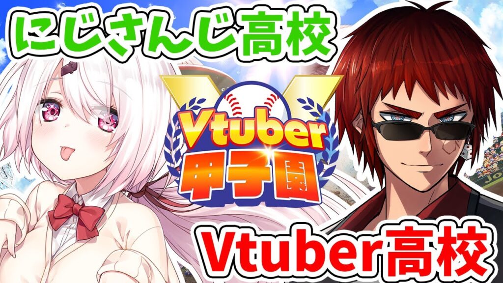 春のVtuber甲子園 】にじさんじ高校vsVtuber高校 リーグ戦【椎名唯華/にじさんじ】 - にじさんじやぶいすぽ切り抜き動画などゲーム ...